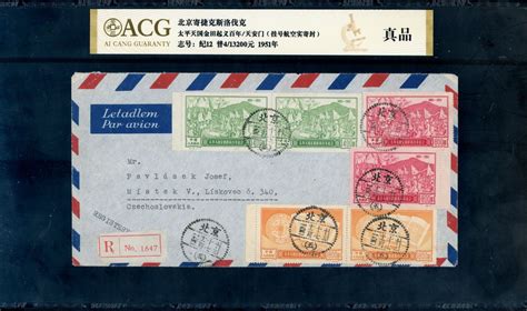 1951年北京寄捷克航挂封1件，贴纪12太平天国2套，普3200元，普42000元5000元各一枚，销北京12月17日戳，另有北京挂同日