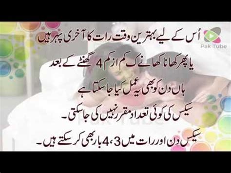 Best Time For Sex And Sex Tips In Urdu YouTube