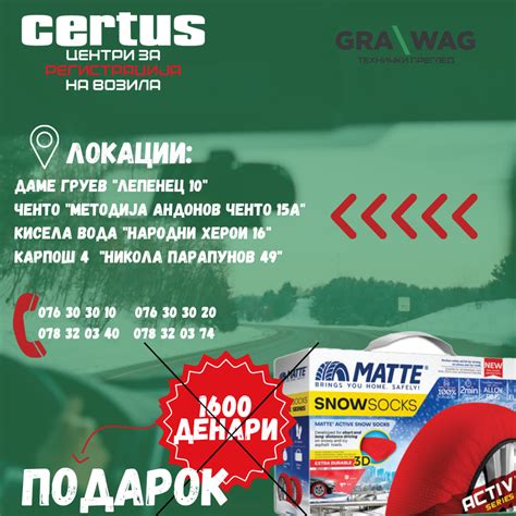 Certus Crc ПОНУДА КОЈА НЕ СЕ ПРОПУШТА Во период од