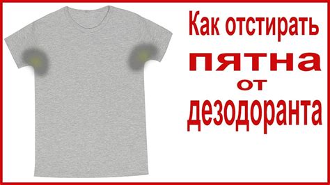 Как отстирать пятна от дезодоранта с одежды Youtube