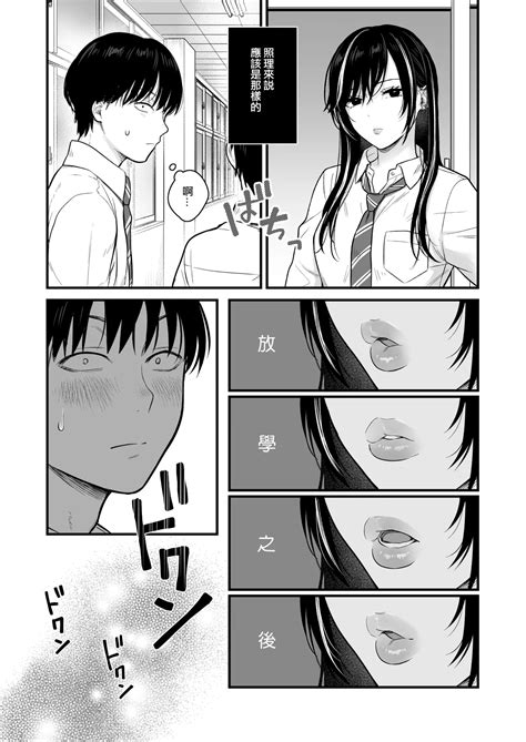 Class No Cool Gal To Yobidashi Sex 2 當我被班級裡的辣妹♡叫出去後 2 Page 3