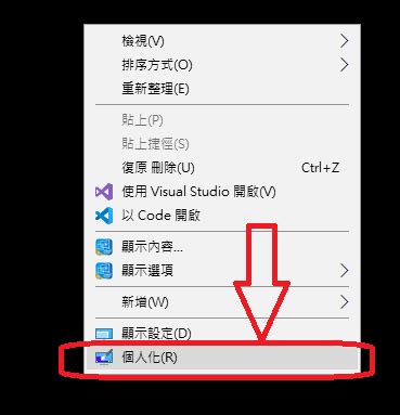 哈伸港創作者哈 只要點兩下 讓Windows桌面顯示或隱藏電腦控制台網路等桌面圖示