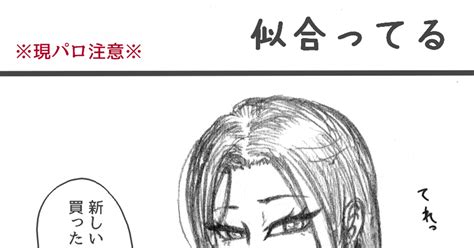 谷マッ 【谷マッ】【金カム】※現パロ注意！『似合ってる』 乱餅（ｱﾗﾚﾓﾁgana）のマンガ 漫画 谷垣源次郎 インカラマッ