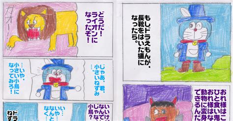 ドラえもん 長靴をはいたドラえもん レインボー勇者玄のマンガ ジャイアン 長靴をはいた猫 おとぎ話 Pixiv