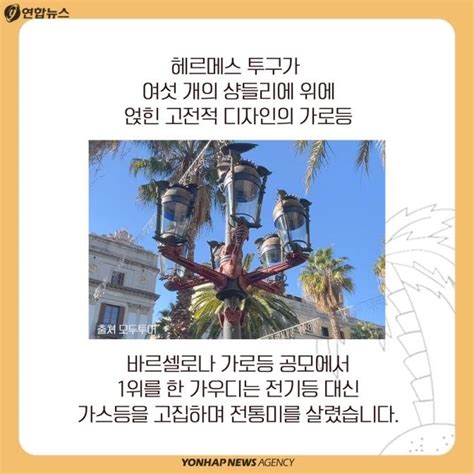 [카드뉴스] 스페인에는 가우디 가로등 우리나라엔 이것이 있다 파이낸셜뉴스