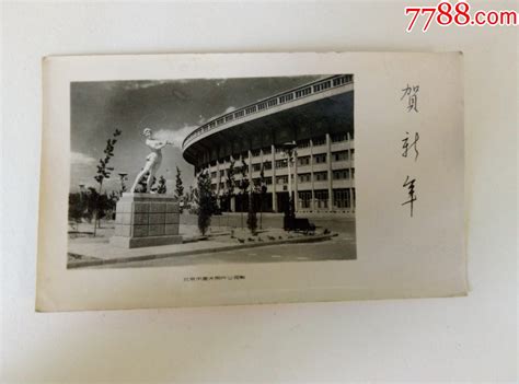 60年代老贺卡（贺新年北京市美术照片）照片材质贺卡红色纸品行【7788收藏收藏热线】