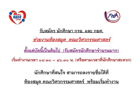 รับสมัคร นักศึกษา กรอ และ กยศ นักศึกษาทุน วิศวะ มช