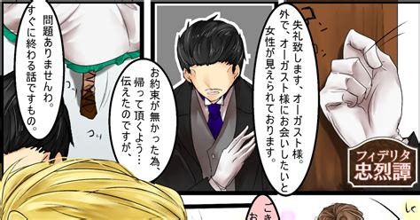 フィデリタ忠烈譚】 【フィデリタ忠烈譚】好奇心【ミネルワース】 まっちゃのマンガ 【フィデリタ】ビネスワーム休戦協定 【フィデリタ】第