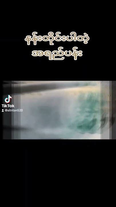 မြန်မာ့ကျောက်စိမ်း အရည်ပန်း Youtube