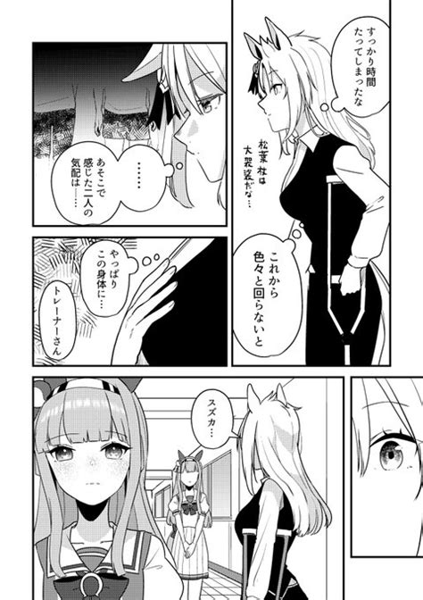 【番外編】ウマ娘になってしまったトレーナーの話㉞ 湯猫子＠おま妹4巻発売中 さんのマンガ ツイコミ仮