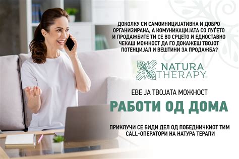 Natura Therapy Натура Терапи бара опаратори за работа во