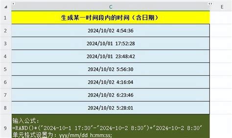 Excel中巧妙运用随机函数与日期时间格式实现生成随机日期和时间 趣帮office教程网