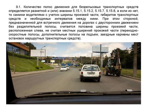 Расположение транспортных средств на проезжей части Скорость движения Основы управления