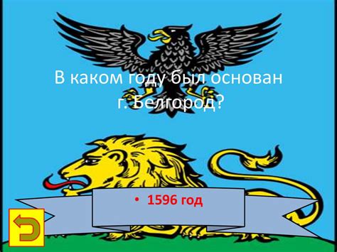 Своя игра по истории «Знаешь ли ты родной край?» - презентация онлайн