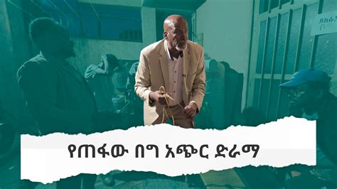 የኪራይ በግ ድራማ ሀገሬ ቴቪ Youtube