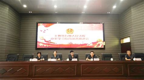 再动员再部署丨 土右法院党史学习教育部署推进会澎湃号·政务澎湃新闻 The Paper