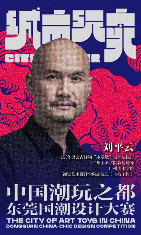 走到中国潮玩之都去邀您共赴城市玩家之约 资讯 新创意设计 创意让设计更多彩设计让生活更美好