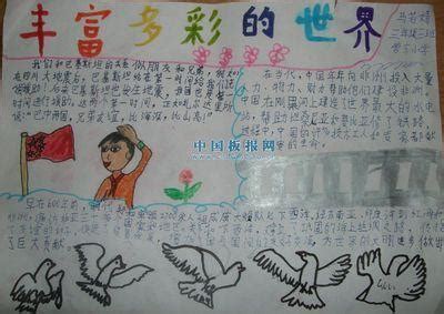 世界之窗研学手抄报 世界之最手抄报 普车都