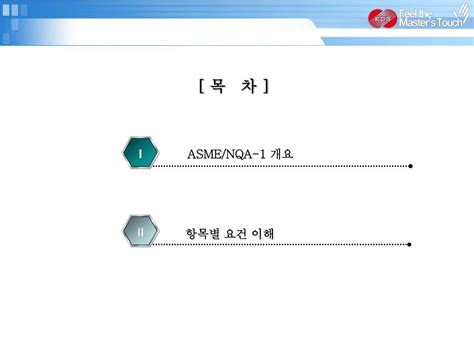 Ppt Asme Nqa 1 원자력 품질 기준 Powerpoint Presentation Free Download