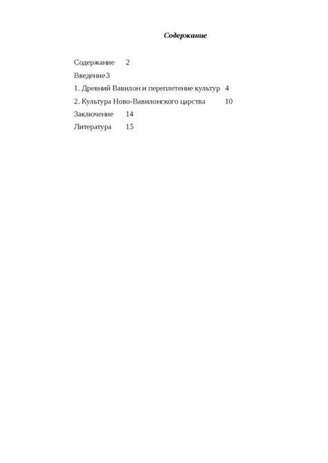 Культура и достопримечательства Древнего Вавилона реферат по искусству