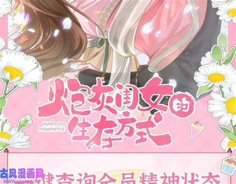 炮灰闺女的生存方式漫画 加更第44期 搞点事：炮灰闺“兔”的生存方式免费观看 爱国漫
