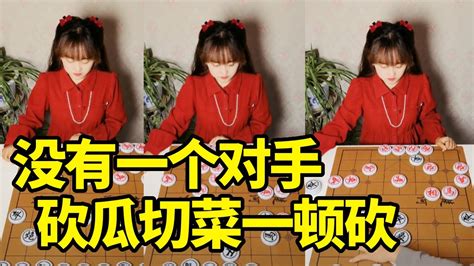 没有一个对手，真是高手寂寞，砍瓜切菜一顿砍！【象棋微微】 Youtube