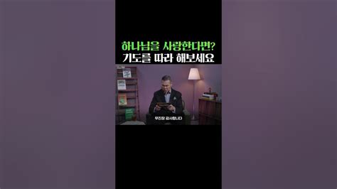 매일 이렇게 기도해 보세요 Youtube