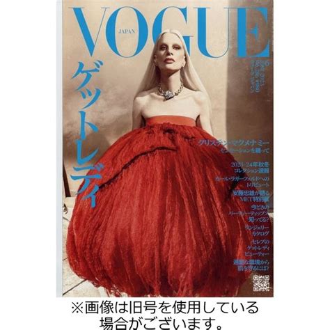 Vogue Japan ヴォーグ ジャパン 20230901発売号から1年12冊（直送品） アスクル