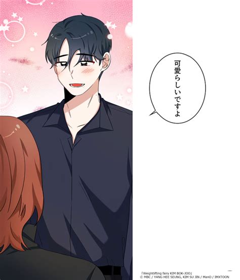 人気韓国ドラマ『恋のゴールドメダル〜僕が恋したキム・ボクジュ〜』がsmartoon化！本⽇よりピッコマにて独占連載スタート！ Imxinc