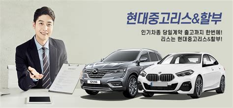 현대중고리스and할부
