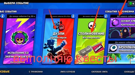 Выполняю квесты в Brawl Stars Youtube