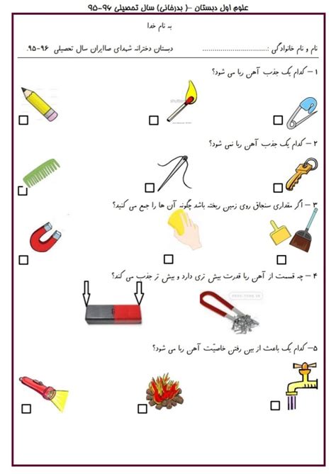 نمونه سوال علوم اول ابتدایی شماره 9 دکتر سمیه رحمت
