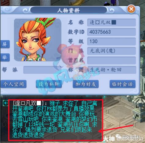 浩文大优势被翻盘，区内玩家发传音狂喷要求“退货”！梦幻西游 大神