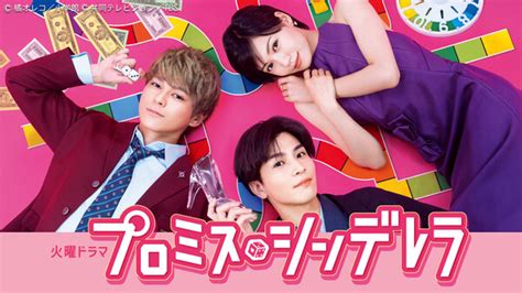 プロミス･シンデレラ Huluフールー