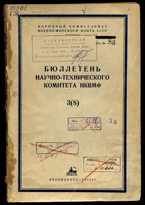 Бюллетень научно технического комитета НК ВМФ 3 8 Материалы о