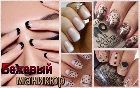 Бежевый маникюр - фото банк роскошных идей