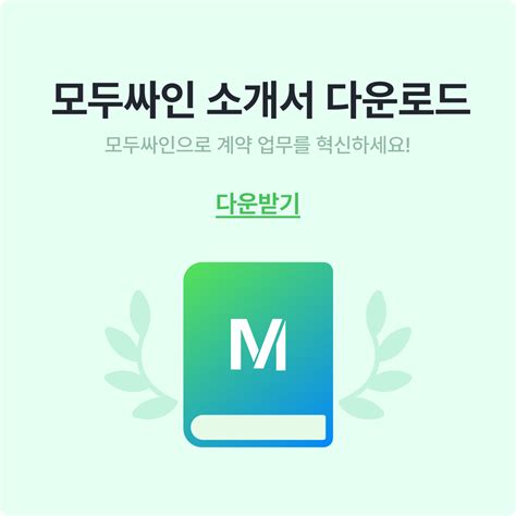 서비스 모두싸인 공식 블로그 Modusign