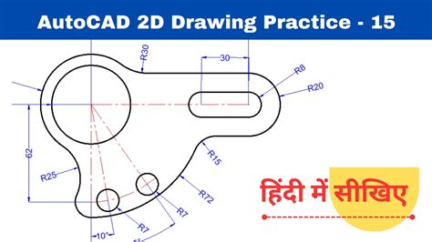 Autocad 2d Exercise Practice 15 Autocad हिंदी में सीखिए Autocad Tutorials For Beginners