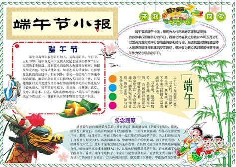 中国风端午节手抄报模板办公模板 站酷zcool
