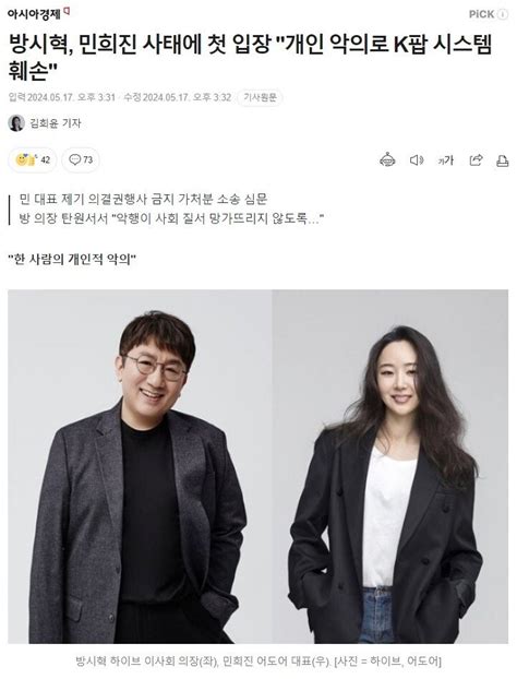방시혁 민희진 사태에 첫 입장 개인 악의로 K팝 시스템 훼손 Mlbpark