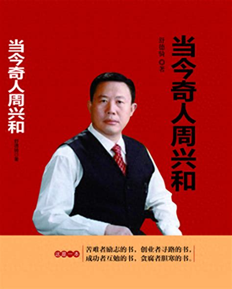 《当今奇人周兴和》第二十八章 葫芦里卖什么药 知乎