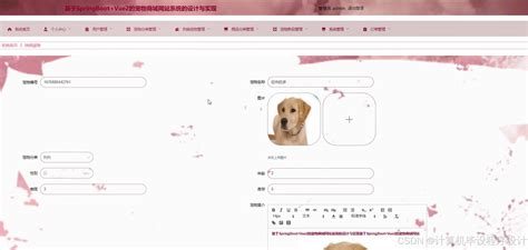 【开题报告】基于springbootvue宠物商城网站系统的设计与实现（程序源码论文 计算机毕业设计基于springboot和vue