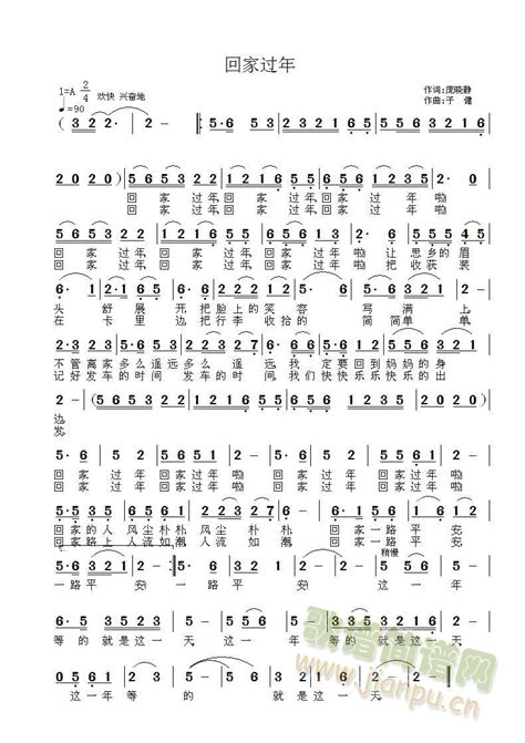 回家过年 子健 歌谱简谱网