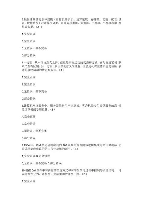 国家开放大学高起专真题信息技术与教育技术试题二 山东领创教育集团
