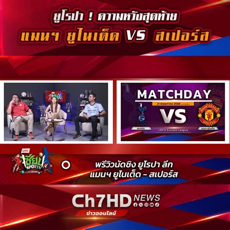 รายการ จ้อข่าวเช้า วันที่ 22 พฤษภาคม 2568 รายการ จ้อข่าวเช้า วันที่ 22 พฤษภาคม 2568 By Ch7hd