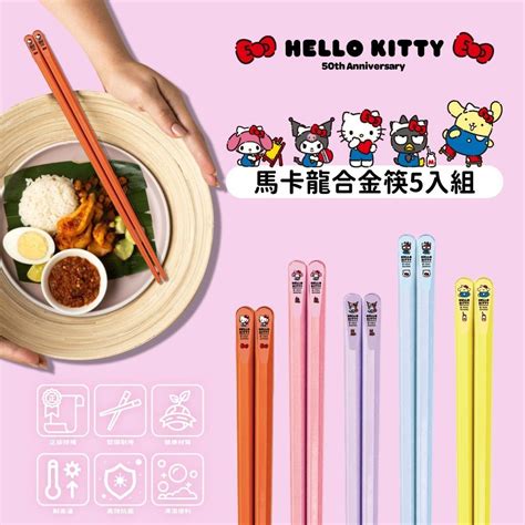三麗鷗 Hello Kitty 美樂蒂 酷洛米 布丁狗 酷企鵝 週年馬卡龍合金筷 餐具組 5入組 蝦皮購物