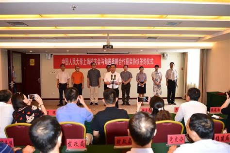 中国人民大学上海校友会与旬邑战略合作框架协议签约仪式今日举行