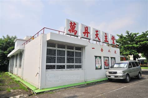 萬丹天主堂 屏東縣萬丹鄉 旅遊景點 Vr 實景旅遊網