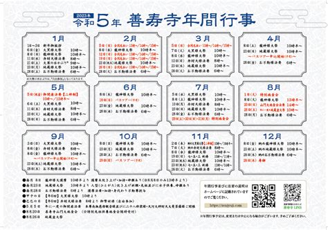 2023年度 正月三が日の紹介 曹洞宗 善寿寺