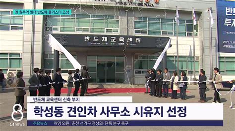 옛 원주역 일대 반도체 클러스터 조성